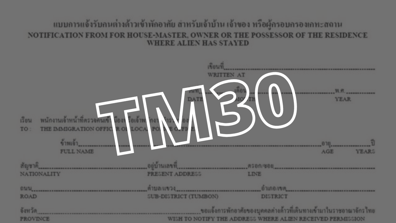 Tout savoir sur la déclaration TM30